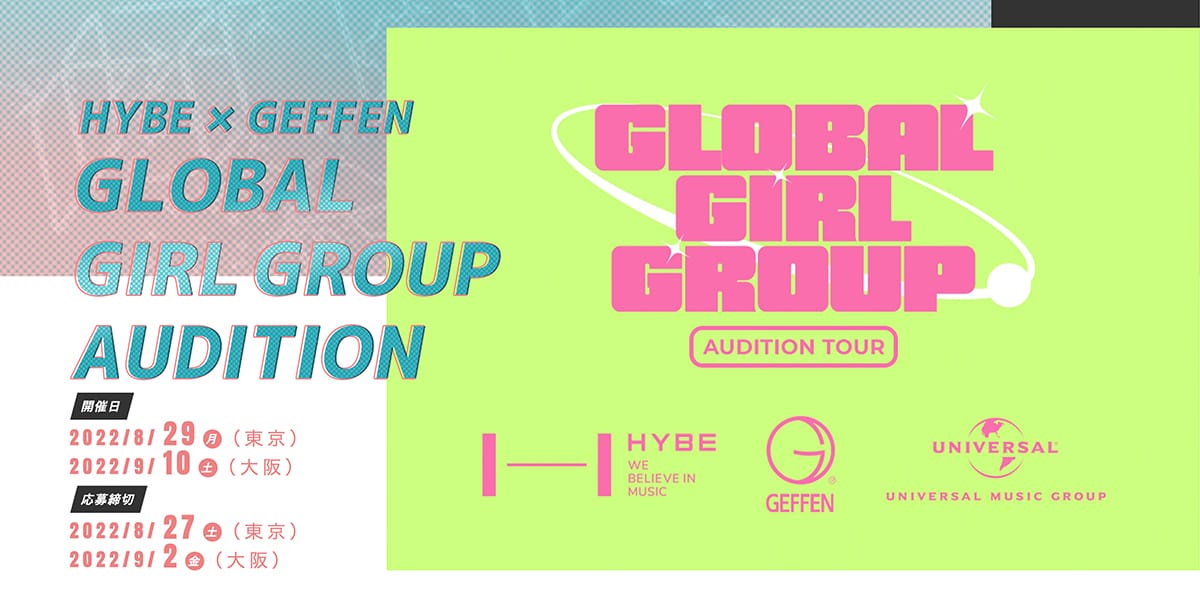 HYBE×GEFFEN Global Girls Group オーディション｜特設ページ