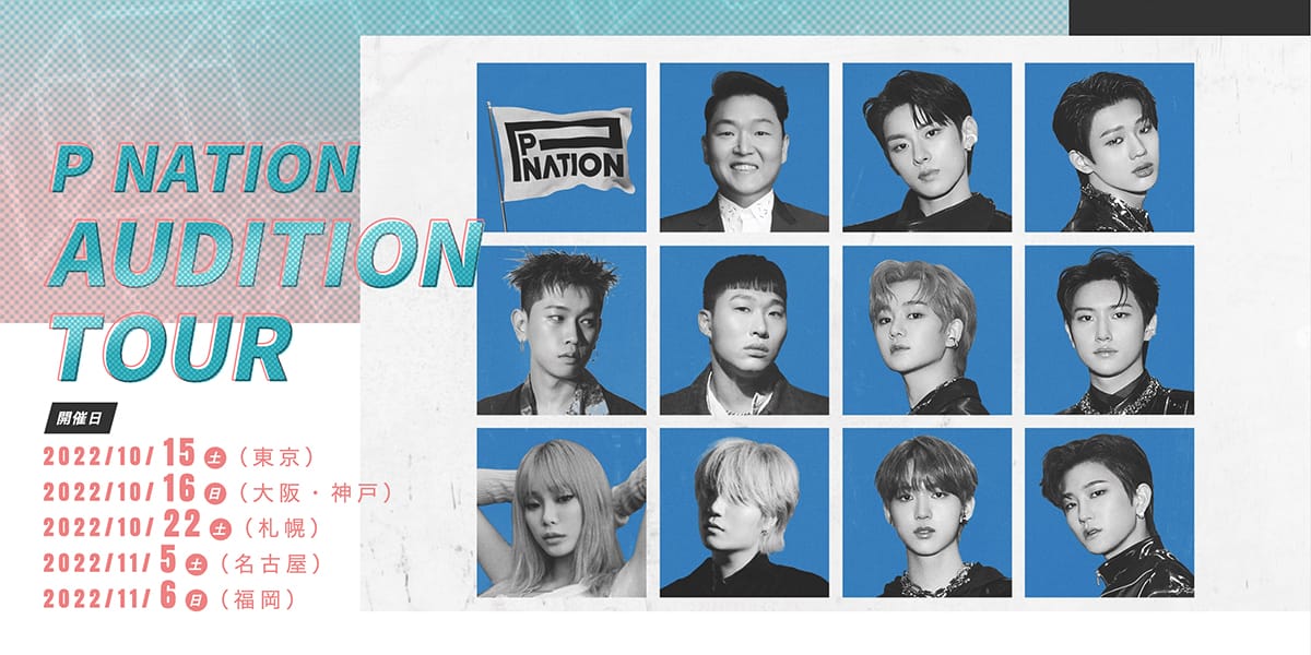 P NATION AUDITION TOUR｜オンラインオーディション2022｜特設ページ