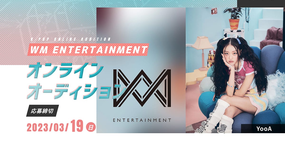 WM ENTERTAINMENT オンラインオーディション｜特設ページ