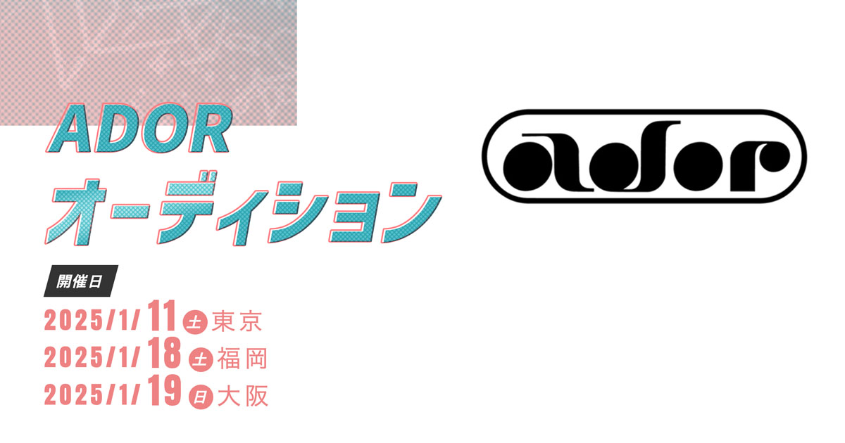 RETOPIA SALON [2025 DREAM IT DO IT AUDITION : GLOBAL STAGE IN JAPAN]｜特設ページ