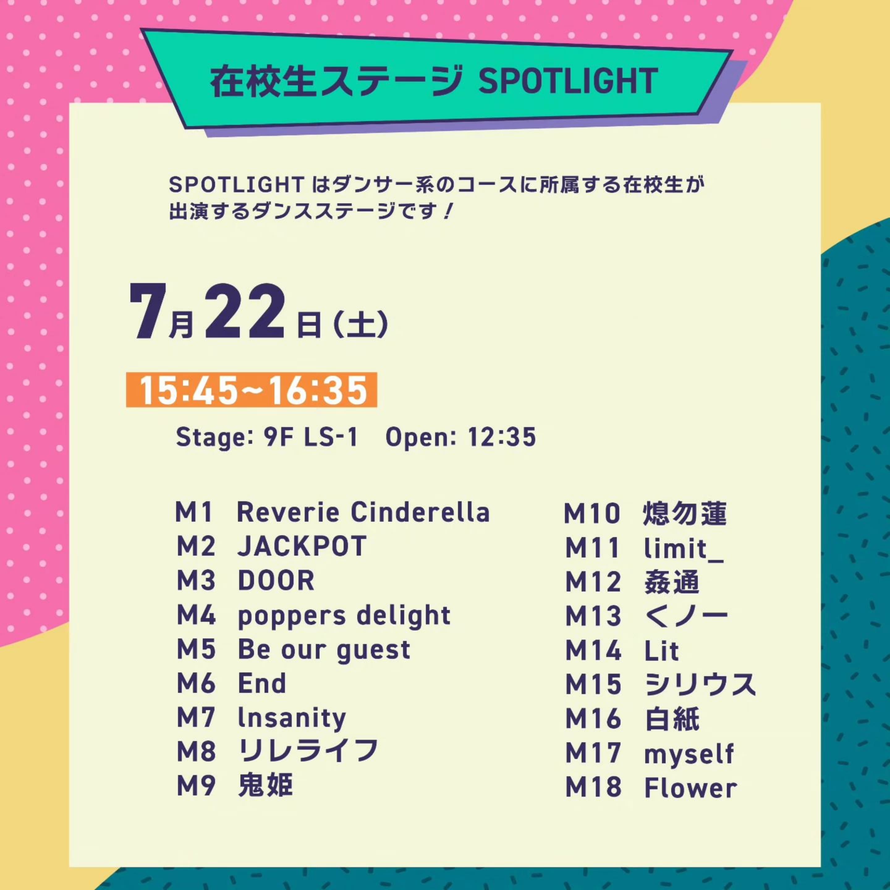 TSM学園祭2023 フェスれ！西葛西 〜そろそろ本気出します〜 | TSM 東京スクールオブミュージック＆ダンス専門学校