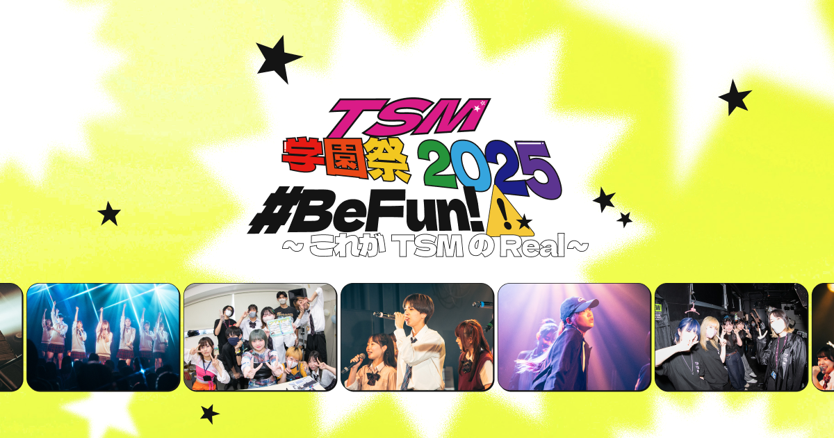 TSM学園祭2025 #Be Fun! 〜これがTSMのReal〜