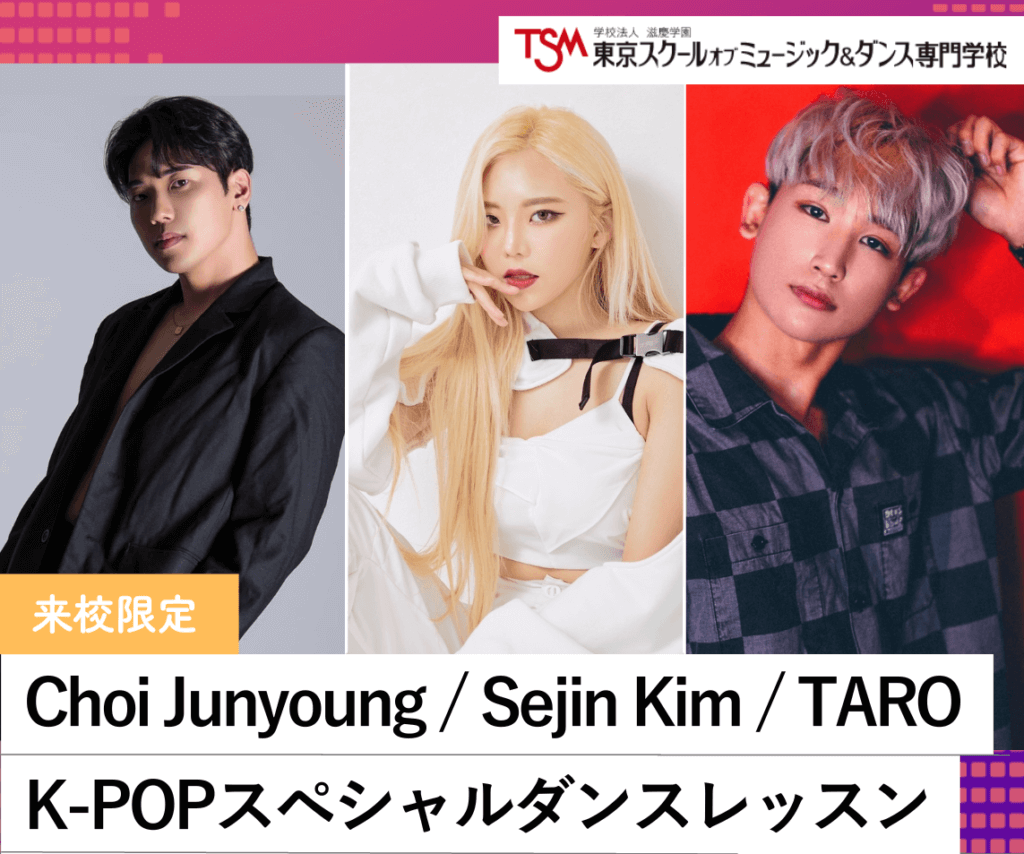 Sejin Kim さん | TSM 東京スクールオブミュージック＆ダンス専門学校